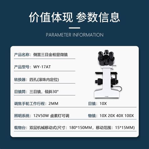 金相三目倒置显微镜wy 17at试验室仪器设备图片高清图细节图 广州金相检测设备有限公司 维库仪器仪表网