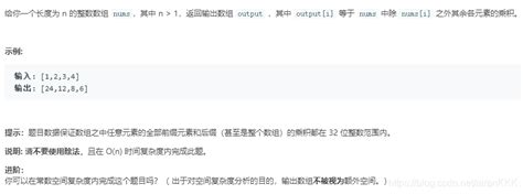 Leetcode238除自身以外数组的乘积（python实现）python Leetcode238 Csdn博客
