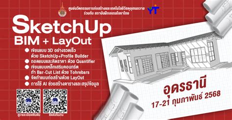 โยธาไทย ศูนย์นวัตกรรมการก่อสร้างและเทคโนโลยีวัสดุอุเทนถวา