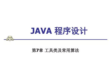 PPT JAVA 程序设计 PowerPoint Presentation free download ID