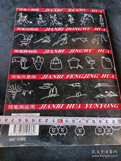 【图】美术基础技法教材丛书《简笔画技法与运用》！ 拍品信息 网上拍卖 拍卖图片 拍卖网 拍卖网站