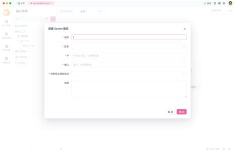 Websocket和socket有什么区别