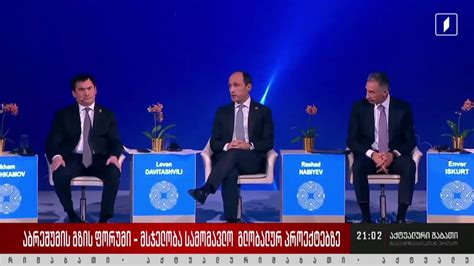 „აბრეშუმის გზის ფორუმი“ მსჯელობა სამომავლო გლობალურ პროექტებზე Youtube