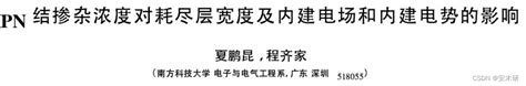 Pn结、形成过程、单向导电性、伏安特性、电容效应pn结的伏安特性如何得到 Csdn博客