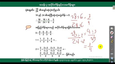 Grade 6 စနစ်သစ် သင်ချာ အခန်း ၃ အပိုင်း၁ Youtube