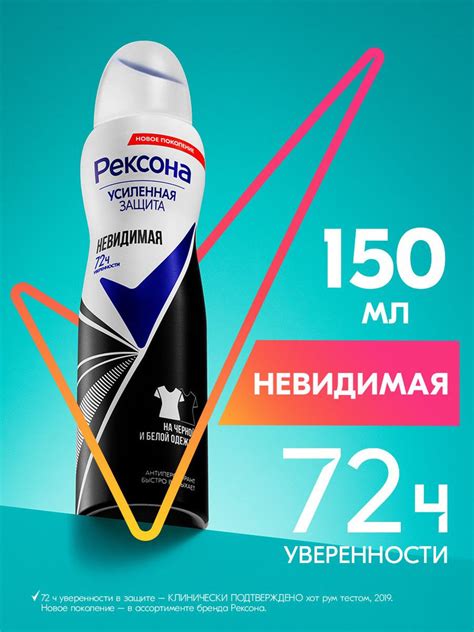 Рексона Дезодорант женский спрей антиперспирант аэрозоль Невидимая на черной и белой одежде 150