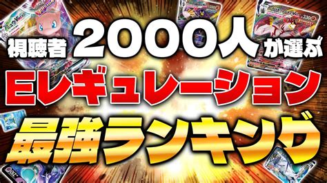 【ポケカ】2024年レギュ落ち最強カードランキング Youtube
