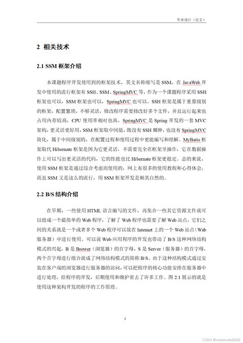 基于ssm的毕业设计选题系统的设计与实现 Csdn博客