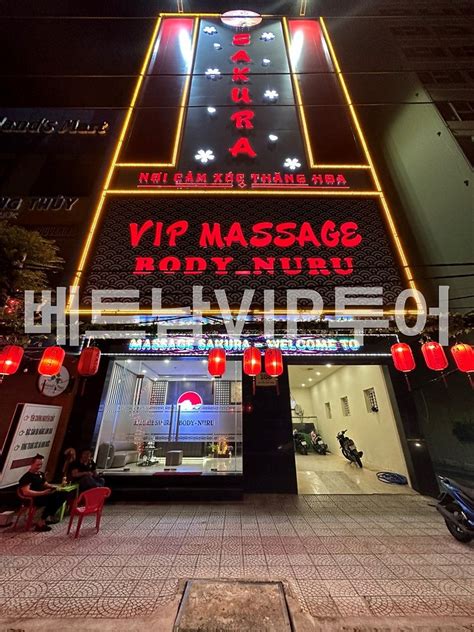사쿠라 누루 마사지 다낭