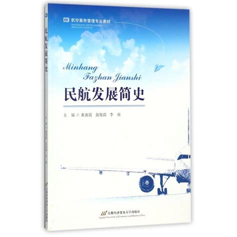 民航发展简史 十街书坊