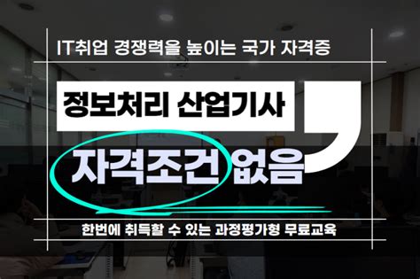 과정평가형 정보처리산업기사 필기실기 자격증 국비지원 학원 네이버 블로그