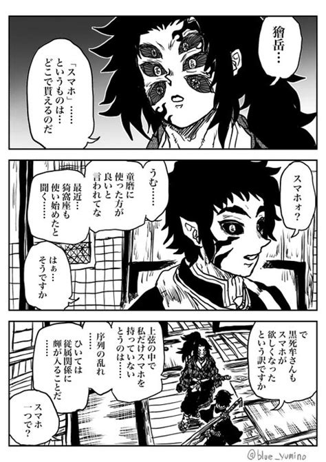 スマホの契約をしに行く黒死牟と獪岳の漫画 1 2 ユミノ さんのマンガ ツイコミ 仮