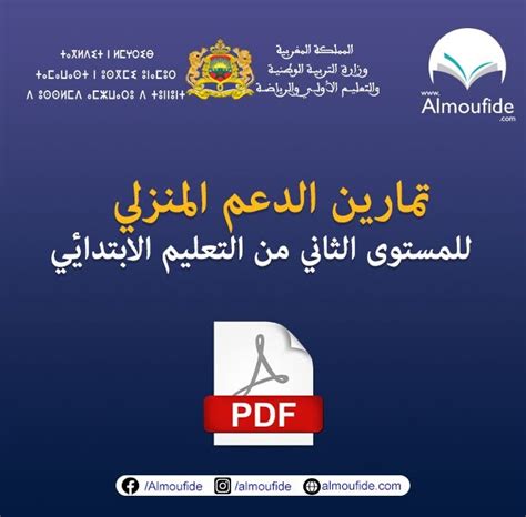تمارين المستوى الثاني إبتدائي Pdf