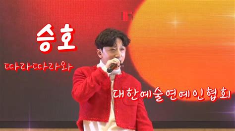 승호 따라따라와 Cover 장애인과 함께하는 승호의 음악여정 Part 1 Youtube