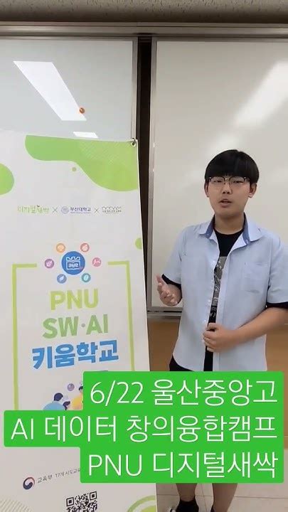 622 울산중앙고 오렌지3 학생인터뷰 Ai Dataclass 수업영상 빅데이터 데이터사이언스 디지털새싹 디지털새싹캠프 Bigdata Youtube