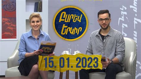 Բարև երկիր 15 01 2023 Youtube