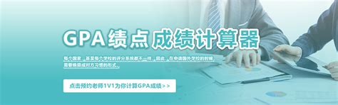 Gpa绩点成绩计算器 知云国际留学 知云未来