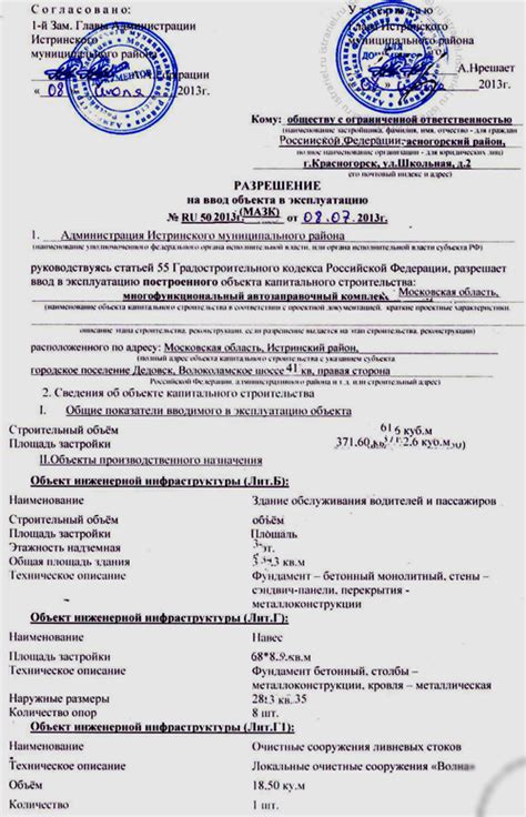 Разрешение на строительство блокированного жилого дома образец 80 фото