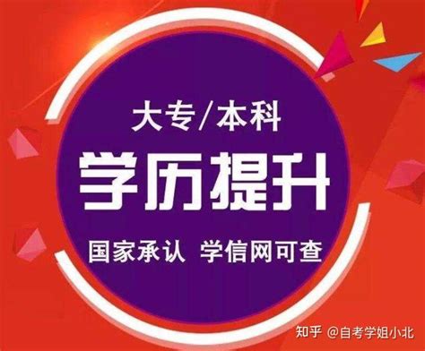 如何提升学历，专科生看这一篇就够了！ 知乎