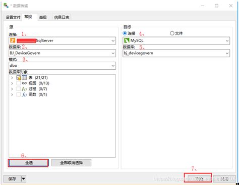 使用navicat将sql Server数据库导成mysql数据库sql Server数据库使用navicat迁移到mysql Csdn博客