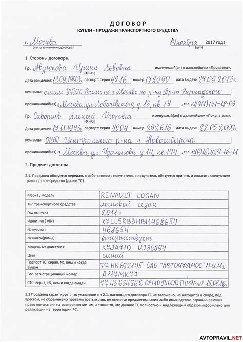 Договор купли продажи авто между физическим и юридическим лицом образец