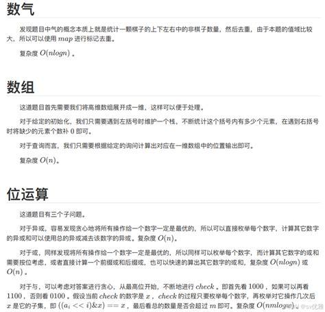存 20241019 Cspj模拟测试5 题解 Csdn博客