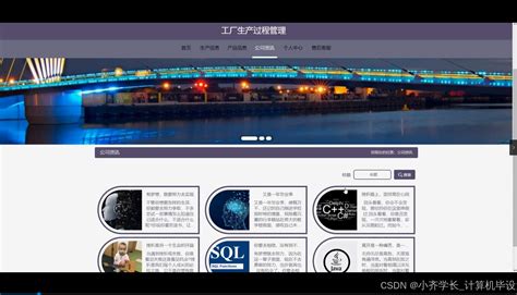 flask框架工厂生产过程管理（毕设源码 论文） csdn博客