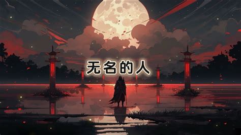 en 无名的人原唱毛不易离家的人啊 我敬你一杯酒敬你的沉默 和每一声怒吼动态歌词 YouTube