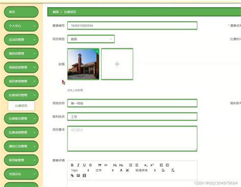 Pythondjango校园运动会比赛管理系统61s38python运动比赛计分管理系统 Csdn博客