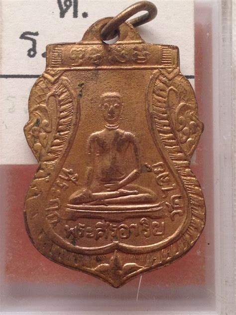 เหรียญพระศรีอาริย์ วัดไลย์ ปี2468 พลังจิต