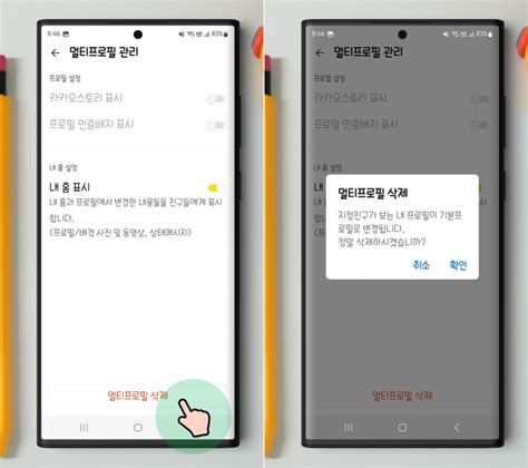 카카오톡 멀티프로필 하는법 카톡 설정 삭제 해제 상대방 확인방법 네이버 블로그