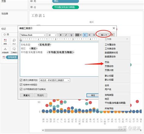 Tableau——基础功能初识 知乎