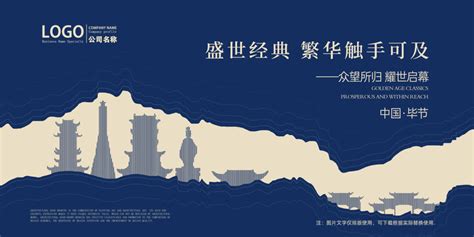 毕节城市背景剪影素材图片素材 毕节城市背景剪影素材设计素材 毕节城市背景剪影素材摄影作品 毕节城市背景剪影素材源文件下载 毕节城市背景剪影素材