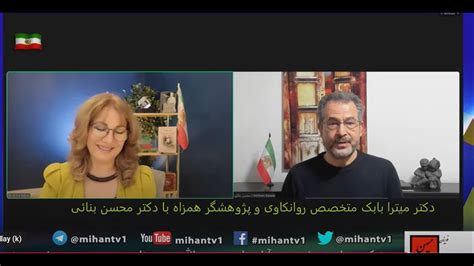 برای پیشگیری ازتکرار تاریخ ۵۷وخدعۀ چپهای کمونیست و اسلامیست هاچه باید کرد؟میترا بابک و محسن