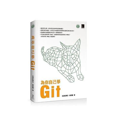 為你自己學git五倍紅寶石．高見龍 Eslite誠品 蝦皮購物