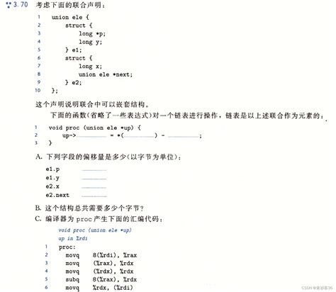 Csapp第三章课后作业题csapp 第三章练习题 Csdn博客