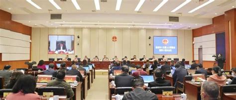 【头条】市十五届人大常委会召开第44次会议 市人大常委会 工作 株洲