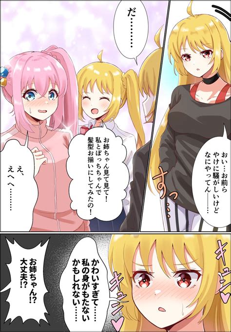 ぼっちちゃんぼっちちゃん成分を補充する虹夏ちゃん ぼっちざろっく ぼっちちゃん ゆぅがすとの漫画