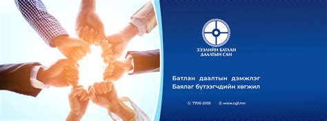 ХҮНСНИЙ БОЛОН ХӨДӨӨ АЖ АХУЙН ҮЙЛДВЭРЛЭЛИЙГ ДЭМЖИХ БАТЛАН ДААЛТ