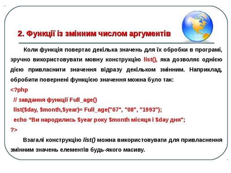 Визначення функцій в Php презентация доклад проект скачать