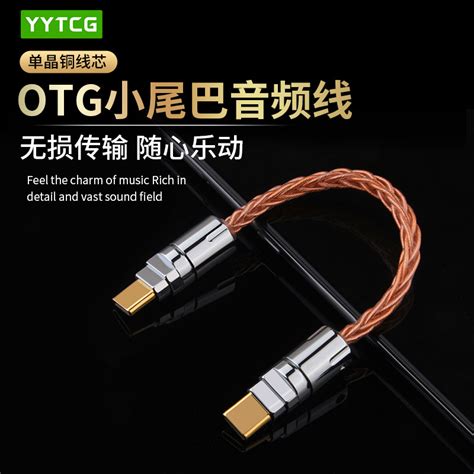 Otg转接头lighting转typec转typec连接线双头耳机解码耳放声卡线转换器数据线发烧级适用苹果安卓华为音频线 虎窝淘