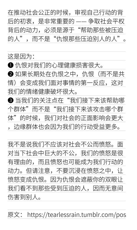 推特翻译 On Twitter 在推动社会公正的时候，审视自己行动的背后的初衷，是非常重要的 —— 争取社会平权背后的动力，必须是源于
