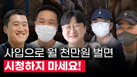 회사 때려치고 사업하면 생기는 일 [추석특집 몰아보기] Youtube