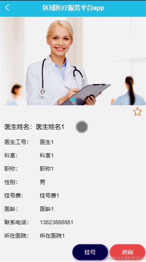 Java区域医疗服务平台appssm框架毕业设计java 医疗平台 Csdn博客