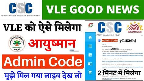 CSC Ne De Diya Admin Code Ayushman Card Ke Liye CSC Admin Code Kaise Pata Kare CSC Admin