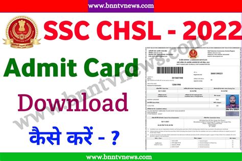 Ssc Chsl 2023 Admit Card And Application Status Direct Link ऐसे जांच कर डाउनलोड करें Bnn Tv News