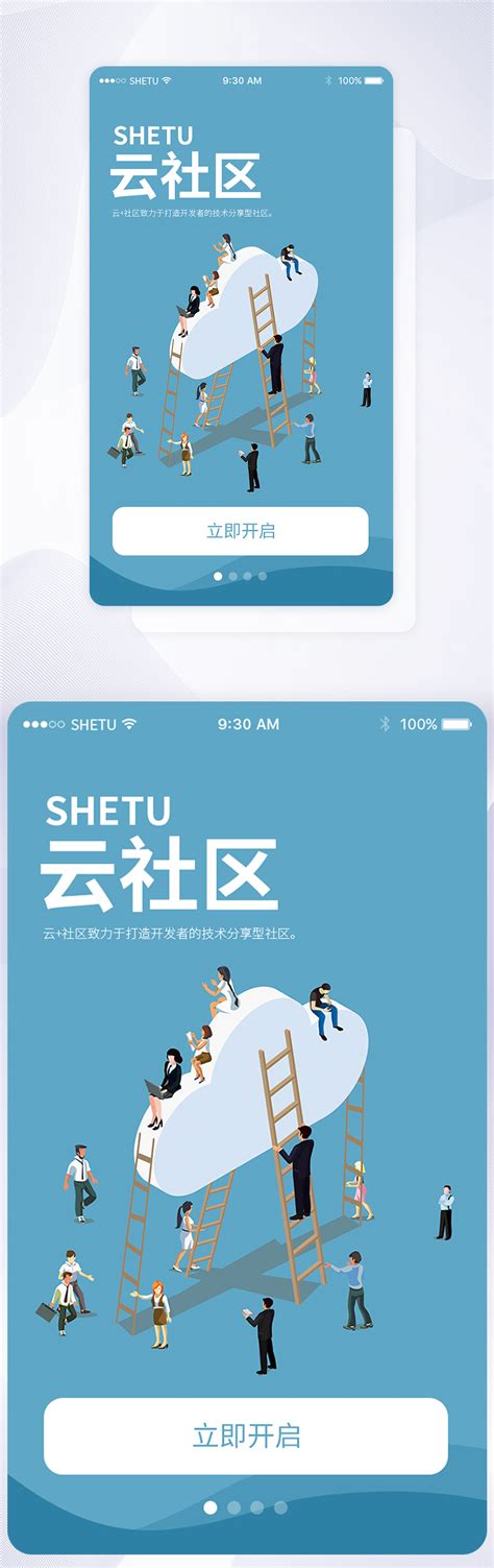 Ui 디자인 클라우드 커뮤니티 모바일 App 시작 페이지 인터페이스 이미지 사진 401268344 무료 다운로드