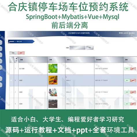 基于java Springboot停车场车位预约系统 Csdn博客