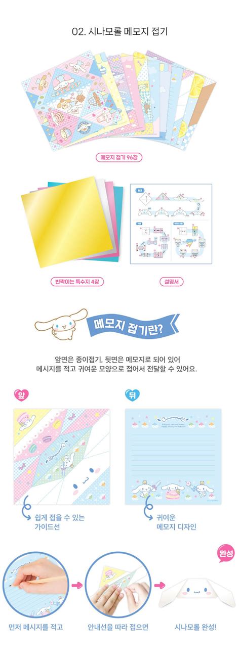 산리오종이접기 떡메 마이멜로디시나모롤 메모지 색종이 만들기세트 모닝글로리 공식 쇼핑몰 엠지스토어 문구 학용품 디자인소품 학습교구 과학교구 수학교구 체육교구 전문