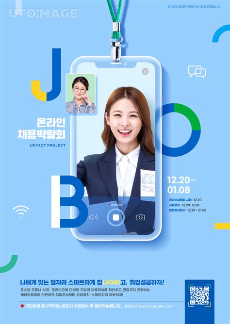 유토이미지 언택트채용 008 Digital Marketing Design Social Media Ideas Design Digital Advertising Design